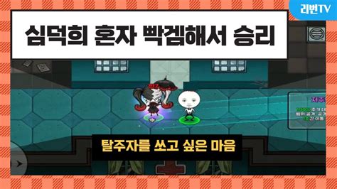 공포의 술래잡기 심덕희 혼자 플레이 추격자 탈주해도 포기 하지 않는다 Youtube