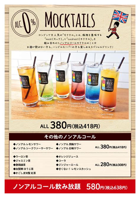 浜松駅前店－お酒の飲めない方もモクテルで、みんなと一緒に盛り上がれます！｜キャンペーン・フェア情報｜浜松餃子の浜太郎