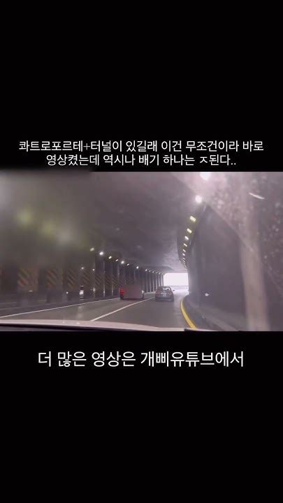 마세라티 콰트로포르테 터널 배기음소리 하나는 끝장남 Youtube