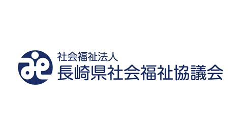 各種相談窓口 長崎県社会福祉協議会