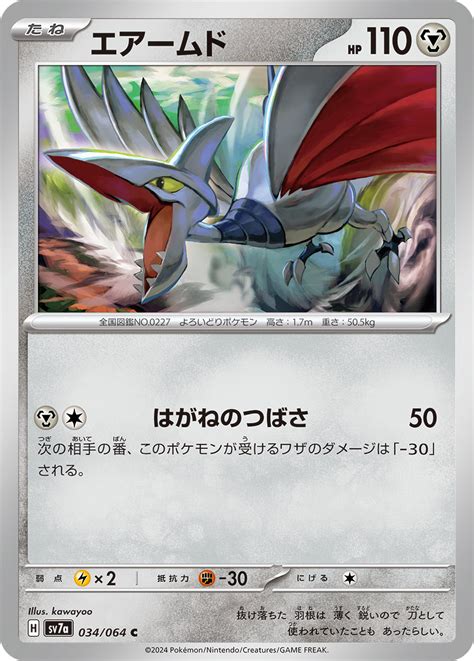 Skarmory And Clobbopus Illustration Rares From Paradise Dragona