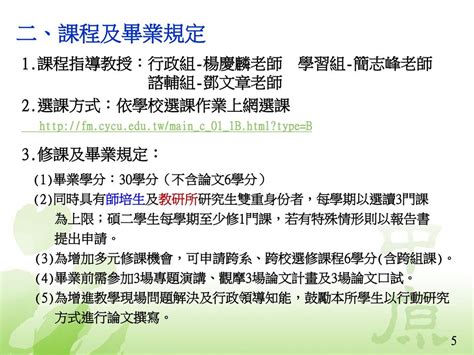 105學年教育研究所 新生說明會 行政事務報告 丁芳敏助理 105 年 7 月 4 日 Ppt Download