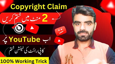 How To Remove Copyright Claim Copyright Claim Kaise Hatayecopyright