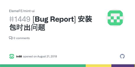 Bug Report 安装包时出问题 Issue ElemeFE mint ui GitHub