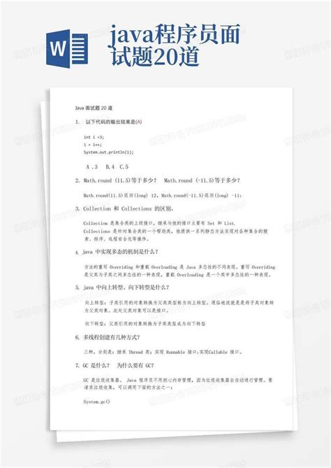 java程序员面试题 道Word模板下载 编号lzmweyer 熊猫办公