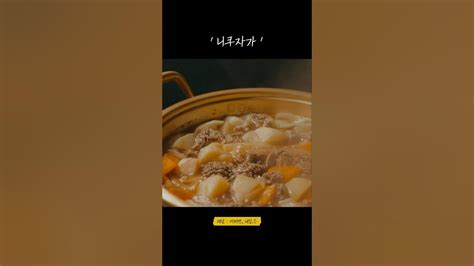 니쿠자가 소불고기랑 비슷하네 니쿠자가 일본가정식 간단한요리 Youtube