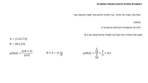 הסתברות מותנית שאלה 2 Youtube