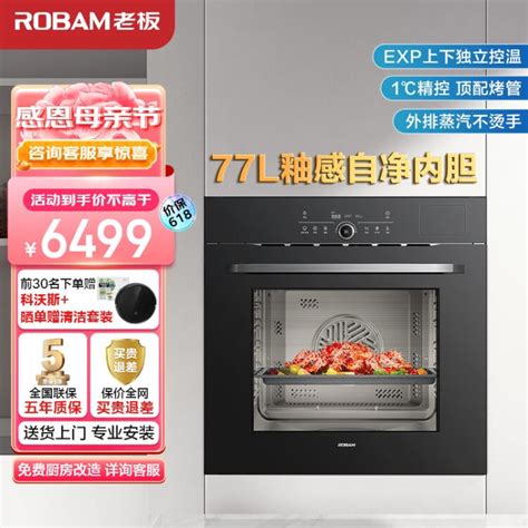 老板（robam）77l嵌入式exp专业控温蒸烤箱一体机家用不生汽系列散热不烫蒸烤炸炖4合1釉感自净cq9662d【图片 价格 品牌 评论】 京东