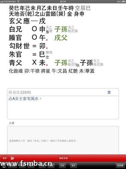 占卜实例占某客户家宅风水 加拿大國際風水命理研究中心
