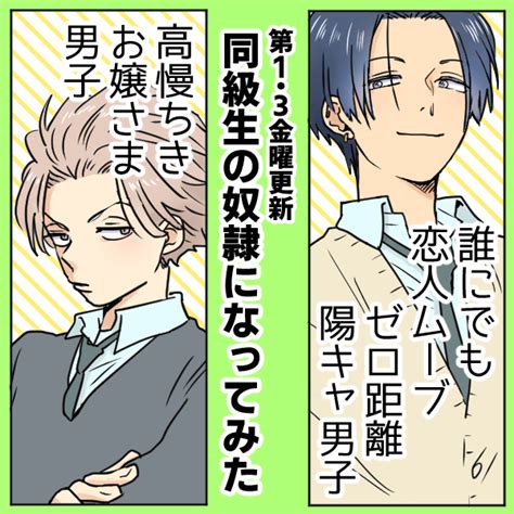 お知らせ 同級生の奴隷になってみた定期更新中 第1第3金曜にTwitterでアップします 月2で二人の様子を右野マコの漫画