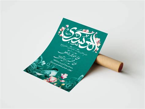 دانلود بنر لایه باز اطلاعیه ولادت امام حسن عسکری ع کد 11415