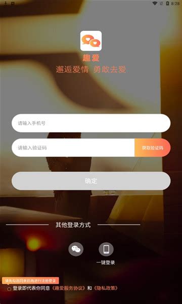 趣爱交友app下载 趣爱app最新版v100安卓版 游吧乐下载