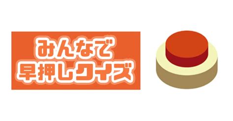 みんなで早押しクイズ Himatami