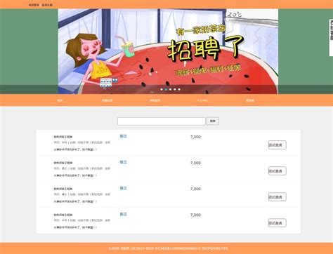Java 招聘信息管理系统 精 Web 猿先生
