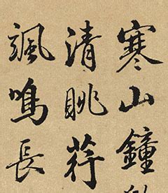 梁诗正书法大全