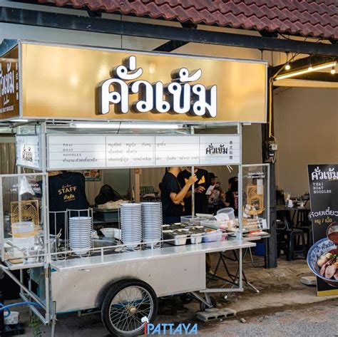 คั่วเข้ม ก๋วยเตี๋ยวเรือ