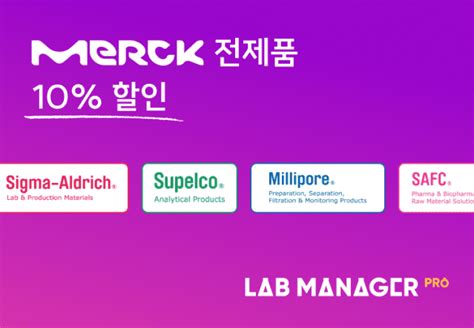 스마트잭 랩매니저 프로 고객 ‘머크 제품 10 할인 Zdnet Korea
