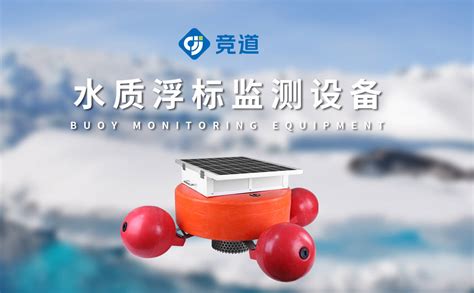 浮漂水质监测站 搜狐大视野 搜狐新闻