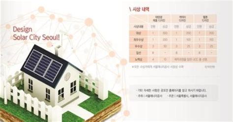 서울에너지공사 2017 태양광 디자인 공모전 개최