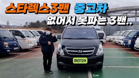 판매완료 그랜드 스타렉스 3밴 추천중고차 창원중고차 Youtube