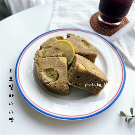 바나나 오트밀빵 만들기 노밀가루 다이어트빵 요리 오트밀 맛있게 먹는법 네이버 블로그