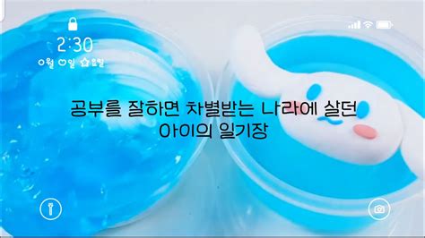 공부를 잘하면 차별받는 나라에 살던 아이의 일기장 액괴 일기장 액괴 일기장 하민 뿌요님 브금 옌린님 영상 하진님 틀 하늘