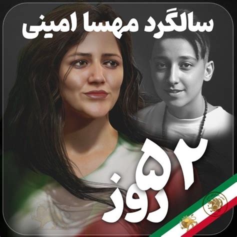 ۵٢روز تا سالگرد ‎مهساامینی باقیست🫂🕊️ Quick Save