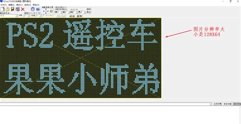 0 96寸oled取模教程——字符与图片取模 阿里云开发者社区