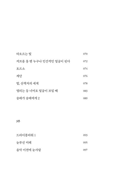 알라딘 미리보기 세계의 끝에서 만난 눈사람