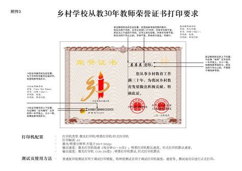 教育部教师工作司关于做好首批乡村学校从教30年教师荣誉证书颁发工作的通知 中华人民共和国教育部政府门户网站