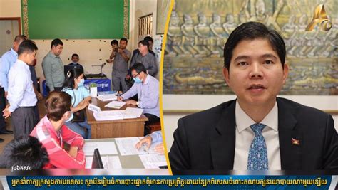 អ្នកនាំពាក្យក្រសួងការបរទេស