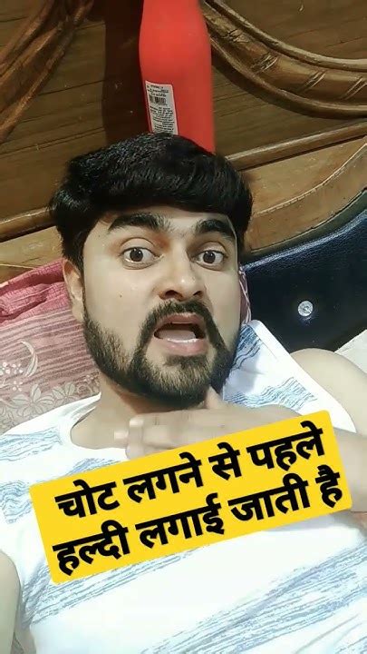 शादी एक ऐसा जख्म है जिस में चोट लगने से पहले हल्दी लगाई जाती है Shorts