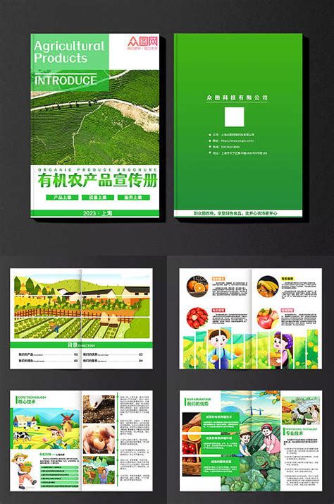 绿色简约有机种植农产品宣传册农业画册模板下载 编号4838059 众图网