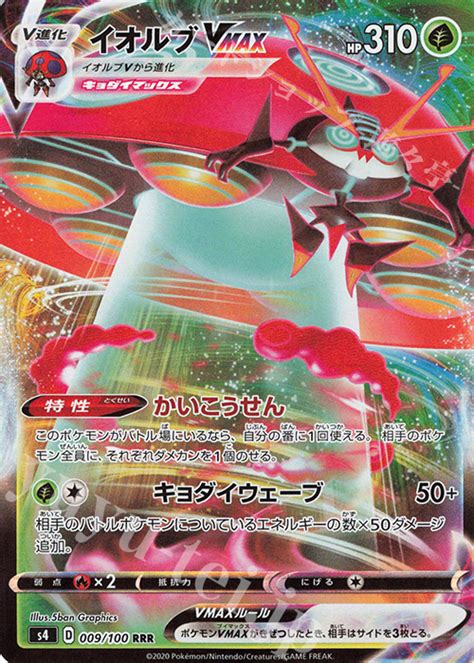 イオルブvmax Rrr 009100 販売 ポケモンカードゲーム カードショップ 遊々亭