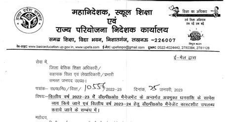 वित्तीय वर्ष 2022 23 में डी0पी0ओं0 मैनेजमेंट के अन्तर्गत अवमुक्त धनराशि
