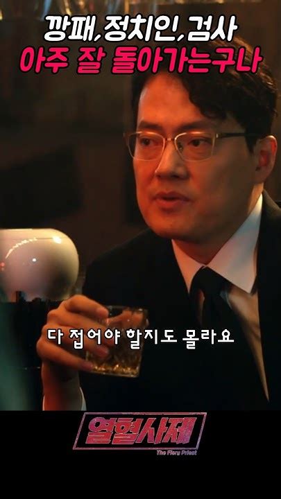 깡패 정치인 검사 아주 잘 돌아가는구나 Youtube