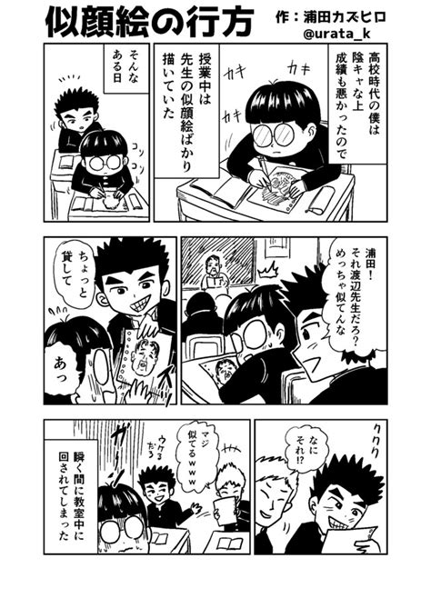 学生時代の切なすぎる思い出を漫画にしてみました 第2話 似顔絵の行方 浦田カズヒロ ニコニコ漫画