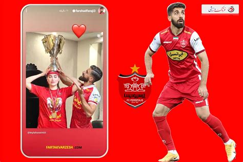 استوری جالب فرشاد فرجی و همسرش بعد از دریافت جام قهرمانیعکس