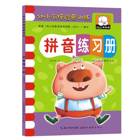 拼音练习册学前练习题声母韵母整体拼读3 6岁幼儿园启蒙早教作业本子幼儿园书籍全套大班学前班基础训练幼小衔接教材拼音书天天练 虎窝淘