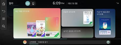 현대차그룹 차량 인포테인먼트 시스템의 새로운 기능