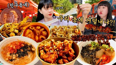 동네 축제 혼자 거덜내냐😨친구 동네 축제 음식 싹다 거덜냈어요ㅋㅋ 잔치국수닭꼬치닭강정어묵 여러가지 축제음식 먹방 Street Food Eating Show