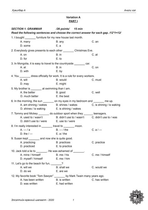 2020 он Англи хэл ЭЕШ тест А хувилбар