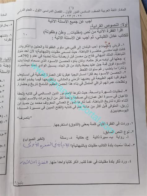 نموذج اجابة اختبار اللغة العربية للصف السادس الفصل الاول الدور الاول 2022 2023 محافظة جنوب الباطنية