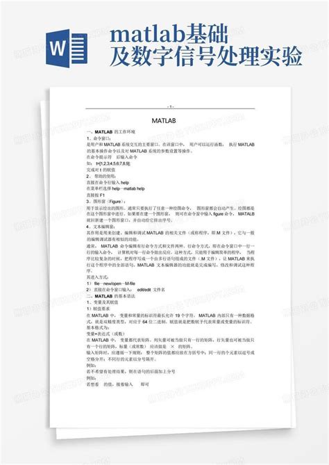 Matlab基础及数字信号处理实验word模板下载编号lemkxrba熊猫办公