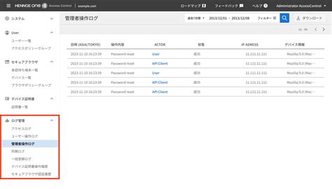 リリース情報 HENNGE Access Control 2024年1月 管理者操作ログの追加 左メニューの改善 HENNGE