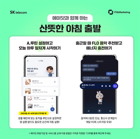 Skt 동호직영점 Skt Ai 인공지능 개인비서 A에이닷 공식 출시 워치 없이 수면 측정 및 아이폰도 통화 녹음이