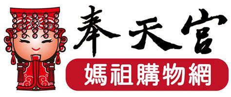 新港奉天宮媽祖購物網 Mazu1tw 新港奉天宮媽祖購物網