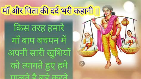 मां और पिता की दर्द भरी कहानी Moral In Hindi Stories Maa Story