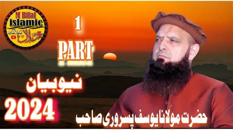Molana Hafiz Yousaf Pasrori Topic Quran O Hadees Part 1 New Beyan