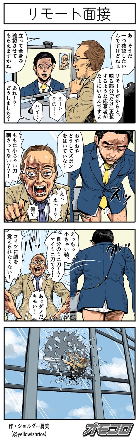 4コマ漫画リモート面接 オモコロ